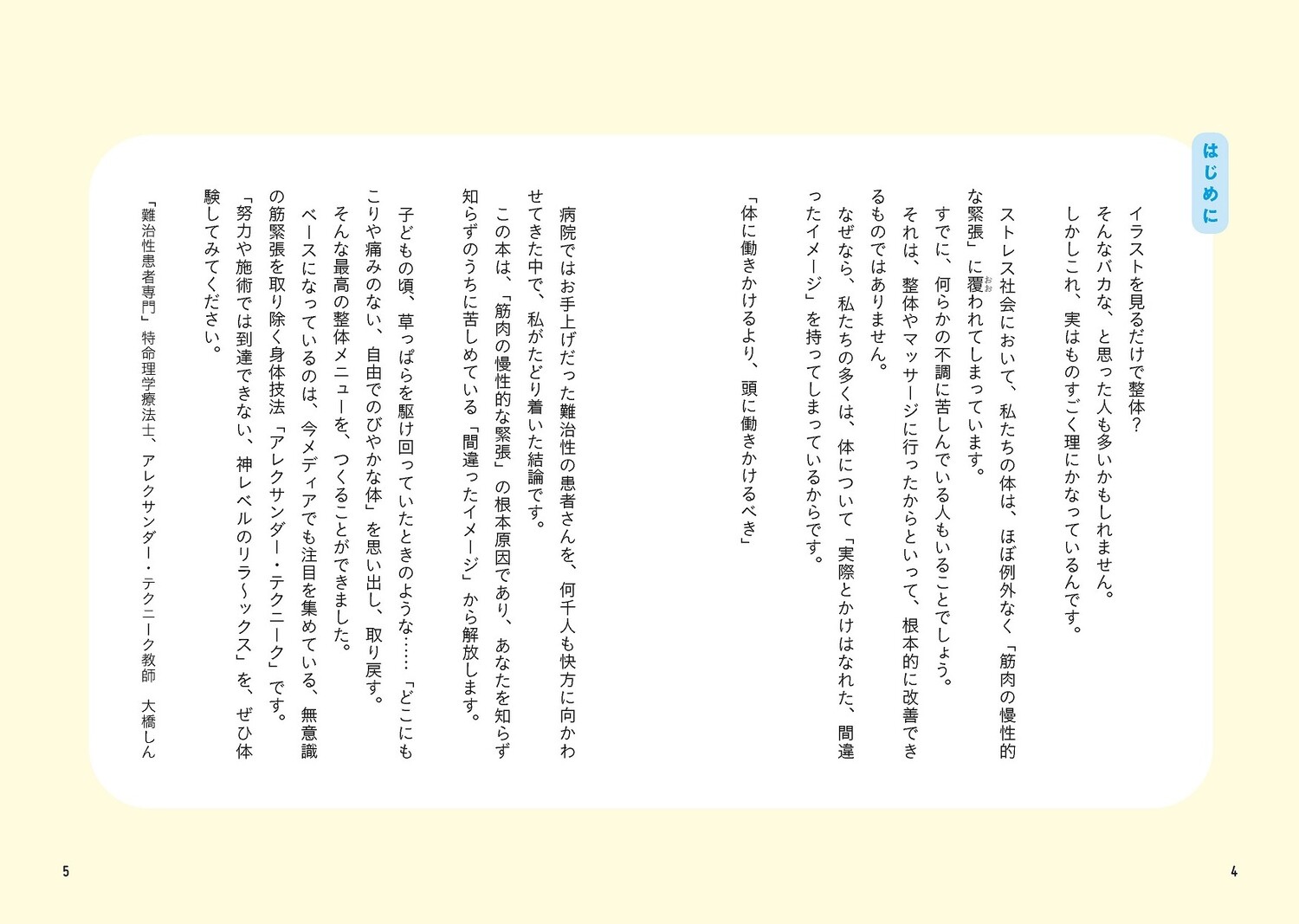 楽天ブックス 筋緊張がとれ、自律神経が整う イラスト見るだけ整体 大橋 しん 9784046065018 本